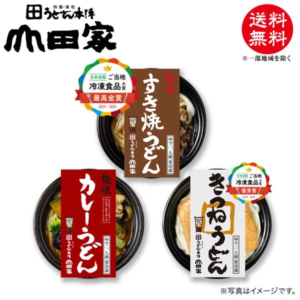 【商品内容】●讃岐彩り野菜と鶏カレーうどん1人前×1●讃岐きつねうどん1人前×1●讃岐すき焼うどん1人前×1