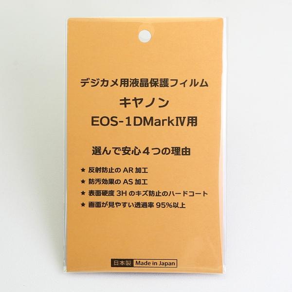 キヤノン EOS-1D Mark4用の液晶保護フィルムです。 ※EOS-1D MarkIIやEOS-1DsMark3、1DMark3用など他の1D系のカメラにはご使用できません。日本製の保護フィルムで、以下のコーティング加工を施しております...