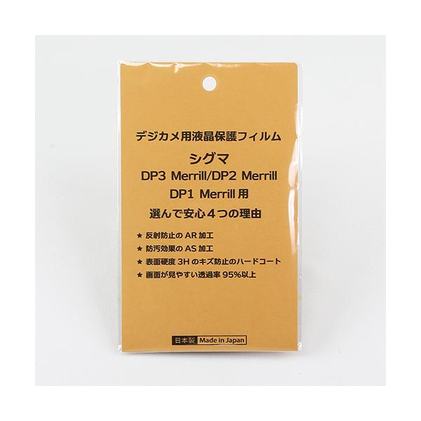 シグマ DP3 Merrill / DP2 Merrill / DP1 Merrill用の液晶保護フィルムです。 ※Merrillが付かない名称のDP3/DP2/DP1系にはご使用できません。 日本製の保護フィルムで、以下のコーティング加工...