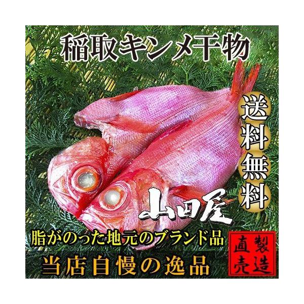 地元、伊豆稲取産の金目鯛の干物です。脂がのった人気の干物です。体長約30cm、重量約500gと大きめサイズで食べごたえがあります。贈り物にもオススメです。