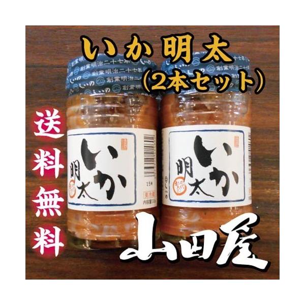 新鮮な北海道産の「真いか」を風味満点な明太子で和えました。明太子のピリッとした辛味が、いかの風味をひきたてる一品です。内容量　130ｇ×2本
