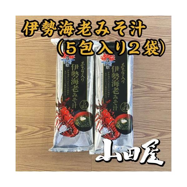 伊勢海老とあおさの風味を生かしたちょっと贅沢な味噌汁です。生みそタイプでお湯を注ぐだけで召し上がれます。こちらは、条件付き送料無料の商品ですので、送料無料の商品と一緒に購入して頂くと、送料が無料になります。