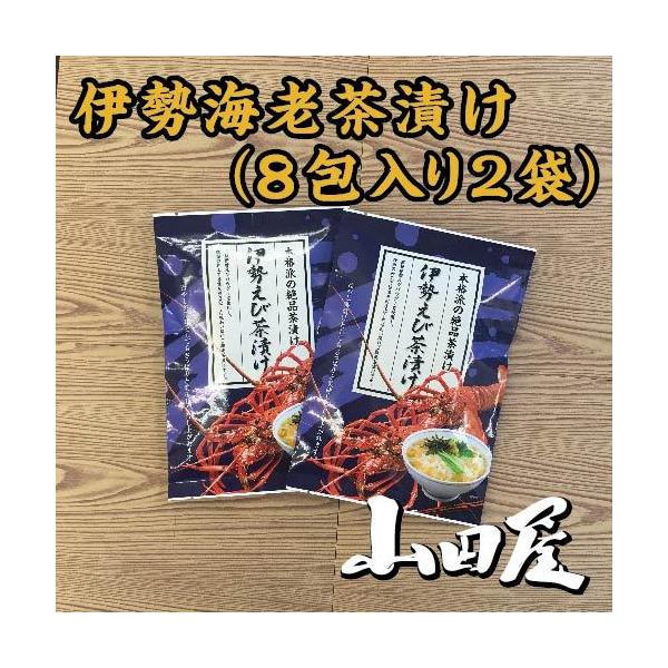 高級伊勢海老のパウダーをふんだんに使用しあおさ海苔、みつばを加えた高級茶漬けです。香り、風味がとても良く、夏場は冷やし茶漬けとしても美味しく召し上がれます。こちらは、条件付き送料無料の商品ですので、送料無料の商品と一緒に購入して頂くと、送料...