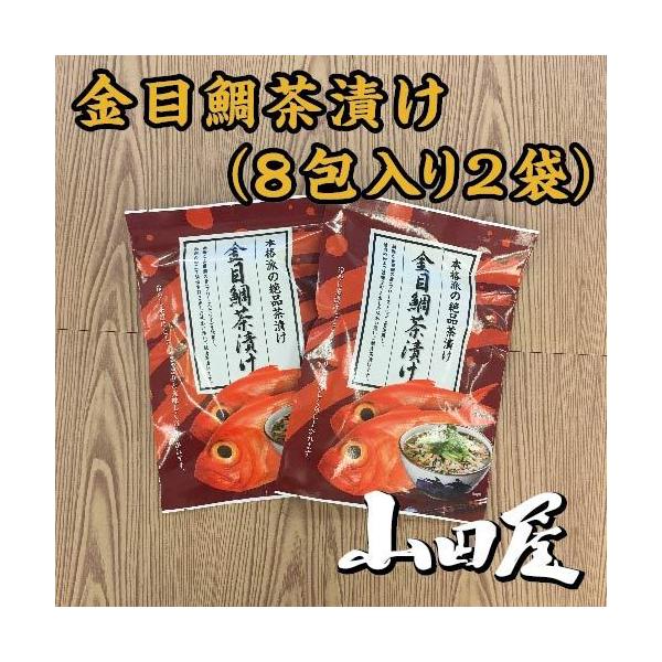 良質の金目鯛の身（フリーズドライ）に、香ばしいあられや青のり、三つ葉などを加えた贅沢茶漬けです。金目鯛とだしの旨味が食欲をそそる風味豊かな料亭の味わいをお楽しみください。暑い夏には、冷えた水やお茶を注いで冷やし茶漬けとしてもお召し上がりいた...