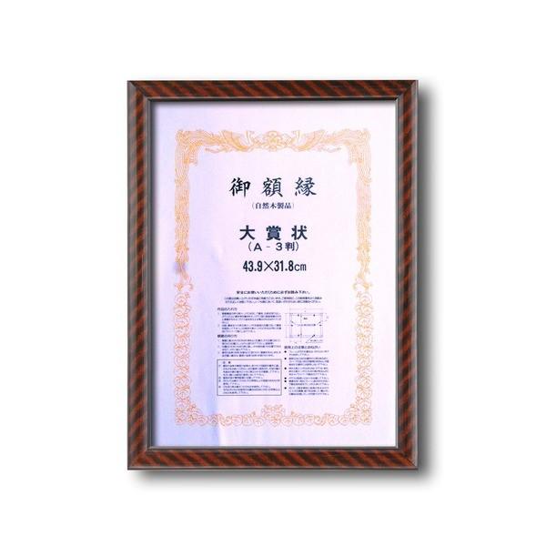 【商品名】 〔 木製 賞状額 〕 一般的賞状額 金ラック 大賞 439×318mm 壁掛けひも 額 額縁 フレーム 【ジャンル・特徴】 木製額 賞状フレーム 卒業証書額 免許書額 許可証額 表彰状額 卒業証書フレーム 免許書フレーム 表彰状...