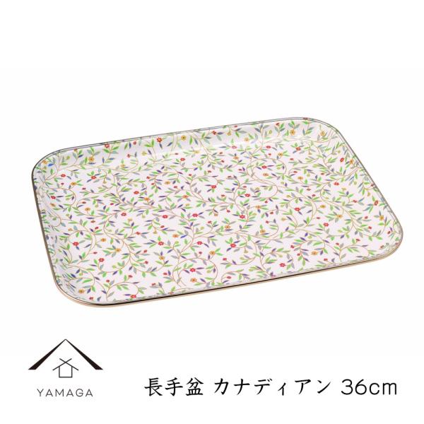 商品名：お盆 トレー 36cm 長手盆 カナディアンサイズ：36cm×28.5cm×2cm材質：ポリエステル樹脂塗装：ウレタン塗り生産地：日本 和歌山県海南市（紀州漆器産地）コメント：漆器の職人が一つ一つ丁寧に塗り上げた紀州塗のお盆・トレイ...