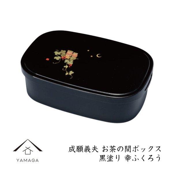 商品名：茶櫃 成願義夫 お茶の間ボックス 黒 幸ふくろうサイズ：36cm×23.3cm×10.9cm材質：ユリア樹脂塗装：ウレタン塗り生産地：日本製商品特徴：・大切なお客様をおもてなし する際に重宝する紀州塗りの茶櫃・茶びつです。PR: 茶...
