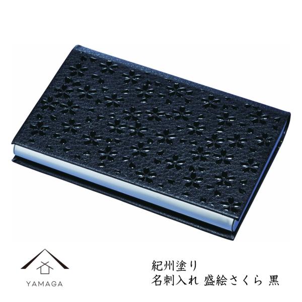 紀州漆器の朱肉入れです。メーカー番号：KS23-76-9BPR: 名刺入れ 名刺ケース カードケース 漆器製品 紀州漆器 和食器 和柄 敬老の日 プレゼント ギフト 父の日 母の日