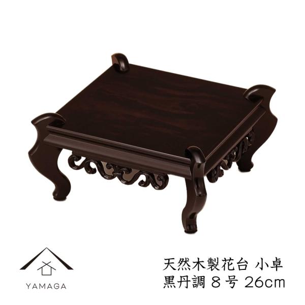 商品名：木製花台 フラワーベース 小卓 黒檀調本体サイズ：26cm×26cm×13.5cm素材：木製（MDF）塗装：ウレタン塗り生産地：日本コメント床の間や玄関などの和を演出するシンプルな木製塗り花台です。シンプルなデザインなので、陶器やガ...