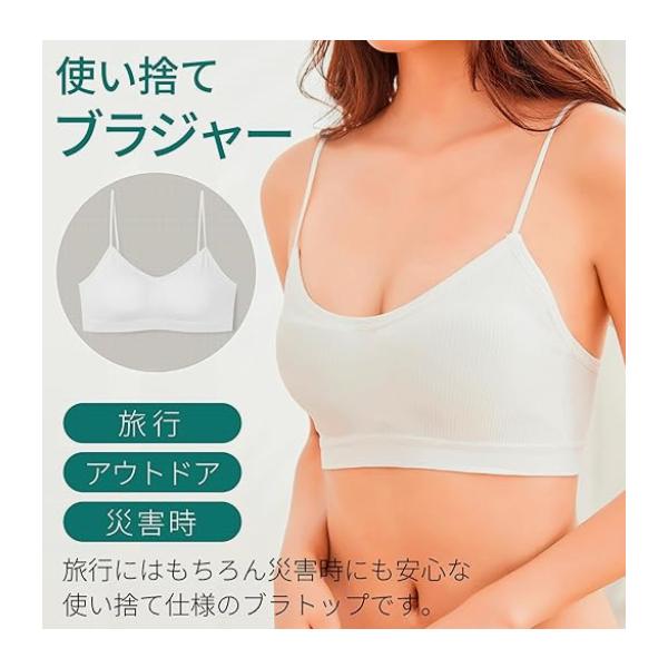 「使い捨てブラジャー」旅行、アウトドア、災害時にも安心な使い捨て仕様のブラトップ。ショーツは別売りでご用意しています。「通気性が良く快適」コットン100％で肌触りがよく、通気性も抜群。洗えない環境や数日間着用する場合にストレスになりにくい下...