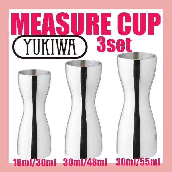 ユキワ メジャーカップ NU型 18ml/30ml、30ml/48ml、30ml/55ml の3点セットブランド：ユキワ18ml/30ml高さ　　：82mm重さ　　：65g30ml/48ml高さ　　：98mm重さ　　：90g30ml/55m...