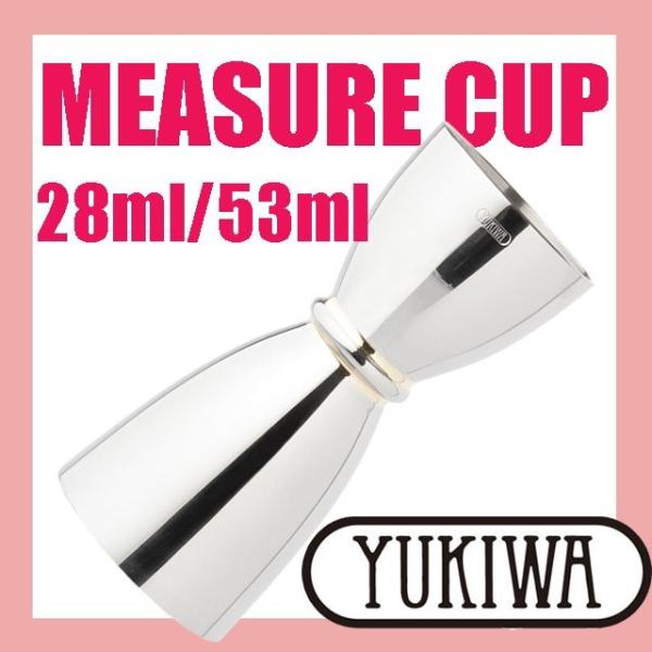 商品仕様ユキワ メジャーカップ U型 28ml/53mlブランド：ユキワ高さ　　：99mm重さ　　：92gそれぞれの容量は、メーカー公表の数値です。製造工程上、若干の誤差が発生します。