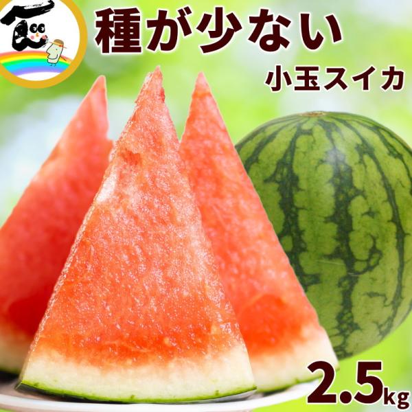 商品内容山形県産 種が少ない小玉すいかA品、2.5kg×1玉※箱、パッケージは予告なく変更される場合がございます。あらかじめご了承ください。発送時期7月下旬〜8月中旬頃※収穫状況により発送時期が前後する場合がございます。あらかじめご了承くだ...