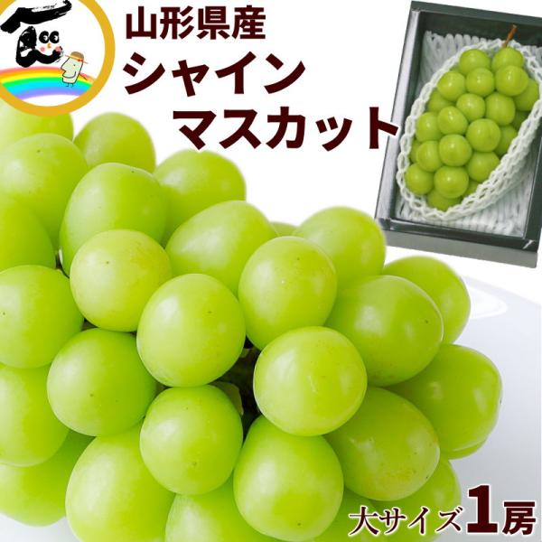 商品内容山形県産 シャインマスカット秀品、600g×1房※箱、パッケージは予告なく変更される場合がございます。あらかじめご了承ください。発送時期7月下旬〜8月下旬頃※収穫状況により発送時期が前後する場合がございます。あらかじめご了承ください...
