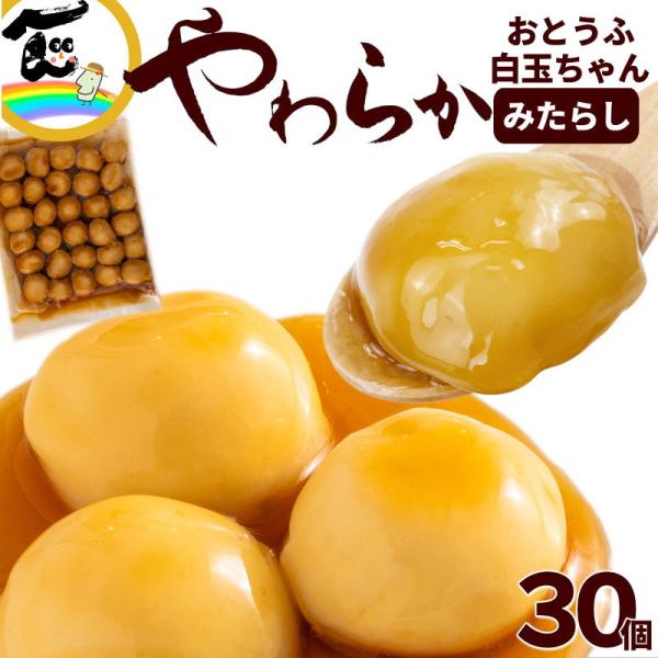 商品内容ふくなおおとうふ白玉ちゃん　みたらし　370g(30個)×1袋※箱、パッケージは予告なく変更される場合がございます。あらかじめご了承ください。発送時期受注後、6営業日以内で発送原材料豆腐（国内製造）、砂糖、醤油、発酵調味料、大豆油、...