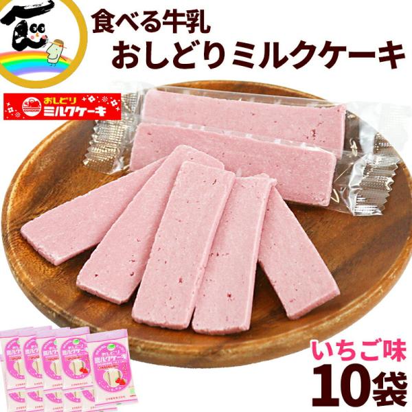 商品内容日本製乳おしどりミルクケーキ　いちご味 8本入×10袋発送時期受注後、6営業日以内で発送原材料乳製品(国内製造)、ストロベリーソース/クエン酸、香料、酸化防止剤(ビタミンE)、(一部に乳成分を含む)賞味期限製造日から、常温10ヵ月保...