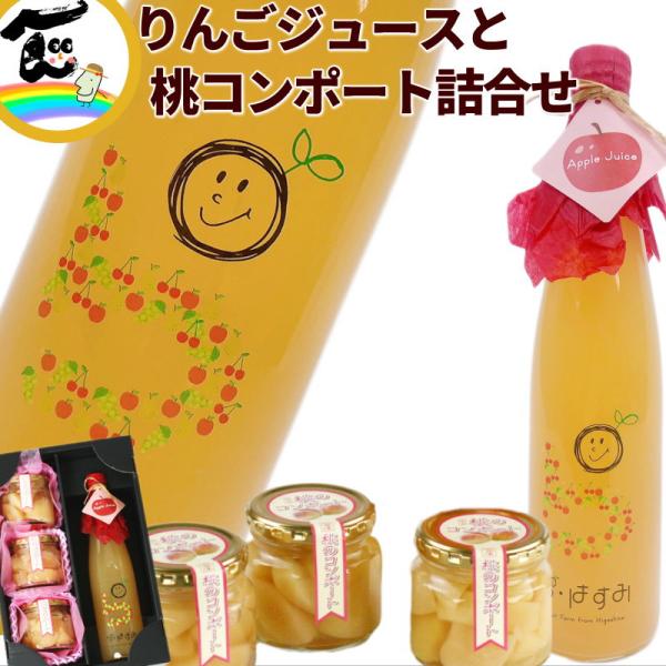 商品内容山形県産「果汁100％りんごジュース」と福島県産「桃のコンポート」の詰合せ【りんごジュース】500ml×1本【桃のコンポート】250ｇ(固形170ｇ)×3瓶※商品の箱・パッケージデザインが変更になる場合がございます。発送時期受注後、...