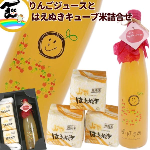 商品内容山形県産「果汁100％りんごジュース」と「キューブ米」の詰合せ【りんごジュース】500ml×1本【キューブ米】無洗米はえぬき 300g×3個※商品の箱・パッケージデザインが変更になる場合がございます。発送時期受注後、6営業日以内で発...