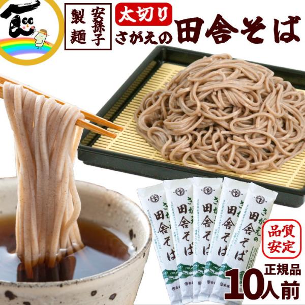 商品内容さがえの田舎そば　[正規品]太切り　乾麺　200g×5束※パッケージは予告なく変更される場合がございます。あらかじめご了承ください。発送時期受注後、6営業日以内で発送原材料小麦粉(国内製造)、そば粉、食塩賞味期限製造日より365日保...