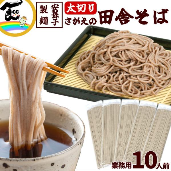 商品内容さがえの田舎そば　[業務用]太切り　乾麺　200g×5束※パッケージは予告なく変更される場合がございます。あらかじめご了承ください。発送時期受注後、6営業日以内で発送原材料小麦粉(国内製造)、そば粉、食塩賞味期限製造日より365日保...