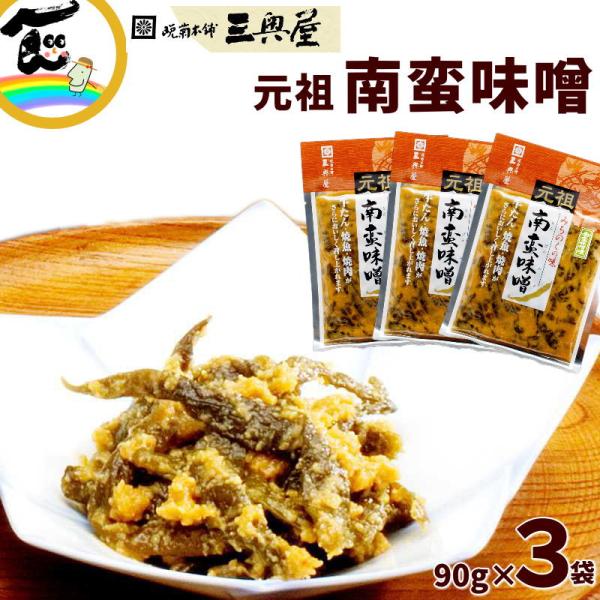 商品内容晩菊本舗 三奥屋元祖 南蛮味噌 90g×3袋※パッケージデザインが変更になる場合がございます。発送時期受注後、6営業日以内原材料青唐辛子（南蛮）、漬け原材料[味噌（大豆を含む）、還元水飴、食塩]／酒精、調味料（アミノ酸等）賞味期限製...