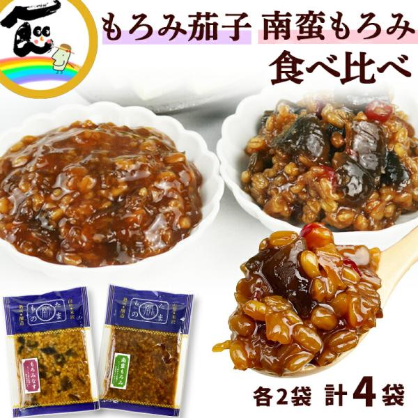 商品内容もろみ茄子・南蛮もろみ各160g×2袋　計4袋商品説明ご飯にお肉にお魚にかけて食べたいピリ辛おかずみそ麹の老舗、おたまやより不動の人気ナンバーワン商品『山形もろみなす』と『南蛮みそ』のセットです。多くの人に伝えたい日本の伝統的発酵食...