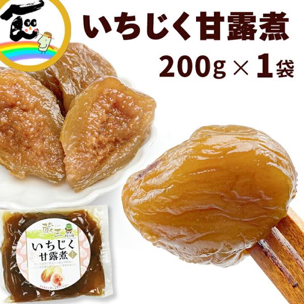 商品内容福一 蔵王いちじく甘露煮　200g×1袋発送時期受注後、6営業日以内原材料いちじく（国産）、砂糖賞味期限製造日より、常温180日保存方法直射日光、高温多湿を避け、常温にて保存して下さい。※開封後はお早めにお召し上がりください。お召上...