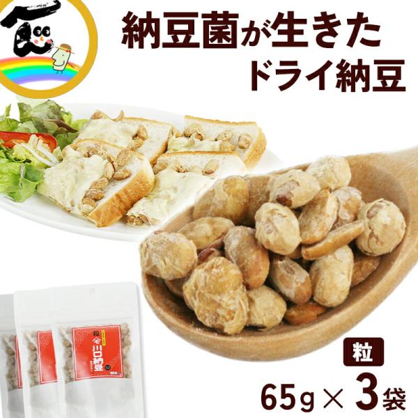 商品内容川口納豆乾燥納豆(粒)スタンドパック　65ｇ×3袋発送時期受注後、6営業日以内で発送原材料大豆（宮城県産）、納豆菌賞味期限製造日から240日※実際にお届けする商品の賞味期間は、在庫状況により短くなりますので何卒ご了承ください。保存方...