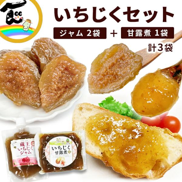 商品内容福一蔵王いちじく3袋セットジャム(200g×2袋)、甘露煮(200g×1袋)商品説明国産いちじくを甘露煮とジャムでお届けします。国産いちじくを使った甘露煮とジャムのうれしいセットです。濃厚な甘みとほのかな酸味、プチプチ食感が特徴で、...