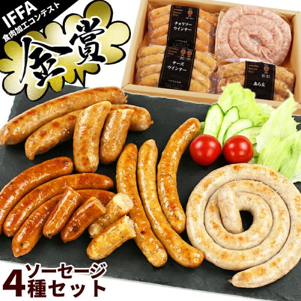 商品内容スモークハウス ファイン金賞受賞ソーセージ　4種セット[セット内容（各種1パック）]・チョリソーウインナー・チーズウインナー・ぐるぐるソーセージ・あら太ソーセージ※パッケージは予告なく変更される場合がございます。あらかじめご了承くだ...