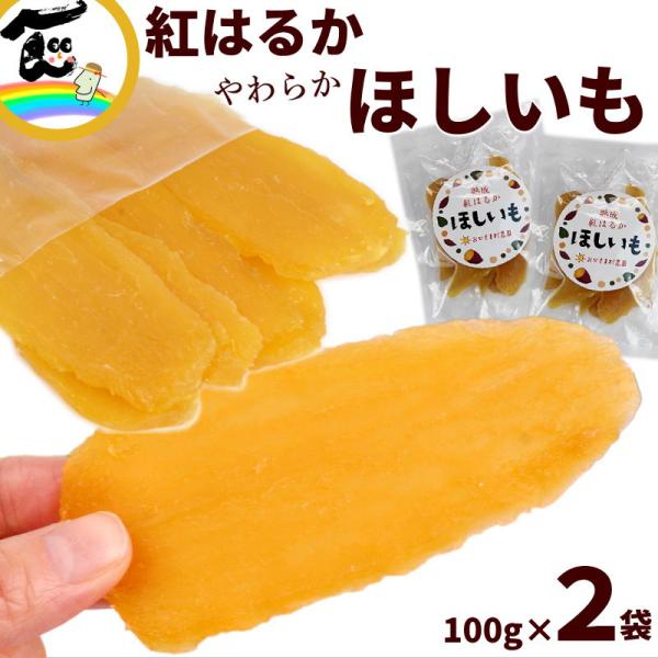 商品内容おひさま村農園　熟成 紅はるか ほしいも 100g×2袋発送時期受注後、6営業日以内で発送原材料さつまいも（宮城県産）賞味期限製造日から、常温180日保存方法直射日光、高温多湿を避けて保存。お召上がり方そのままでも美味しくお召し上が...