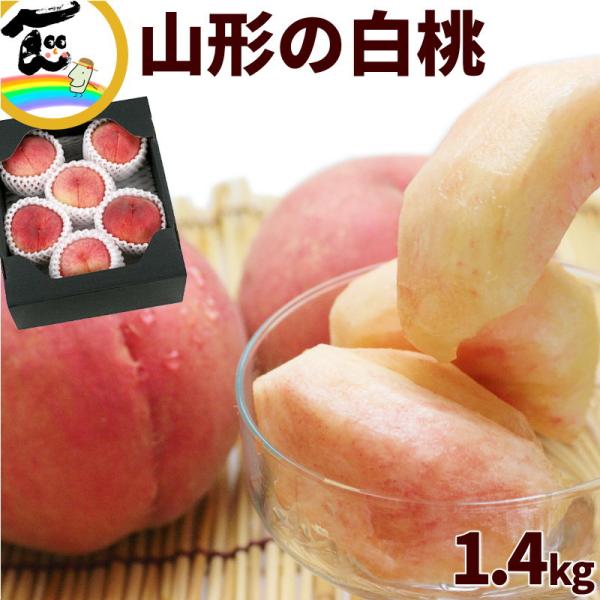 商品内容山形県産 白桃 秀品 1.4kg (5〜6玉)※品種の指定は出来ません。※箱のパッケージデザインが変更になる場合がございます。発送時期7月下旬頃〜期日及び曜日指定不可。(長期ご不在の場合はご相談下さい。)※天候によりお届け時期がずれ...