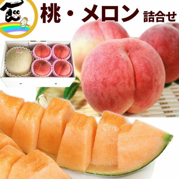 山形県産の赤肉メロンと、福島県産白桃の詰合せギフトセットです。赤肉メロンは、なめらかな果肉と爽やかな甘みが特徴です。発送の際に美味しい品種の赤肉メロンを厳選してお届けします。福島県産白桃は、緻密な果肉と甘い果汁がたっぷりの桃です。瑞々しく果...