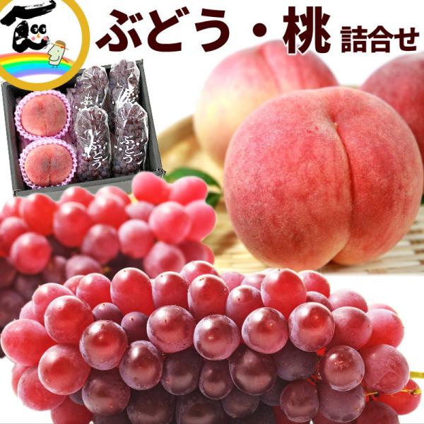 商品内容山形県産 デラウェア・白桃 詰合せデラウェア：秀品、4房 (1房/160g)白桃：秀品、2玉 (1玉/270g)※箱、パッケージは予告なく変更される場合がございます。あらかじめご了承ください。発送時期7月下旬〜8月中旬頃※収穫状況に...