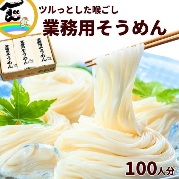 山形県の製麺メーカー・城北麺工が上質な小麦粉で作った、滑らかな食感でのどごしが良い業務用そうめんを、たっぷり10kgお届けします。茹でた後に広がる小麦の香りと、ツルっとしたしなやかなのど越しが良いそうめんです。つゆや具材との相性が抜群なので...