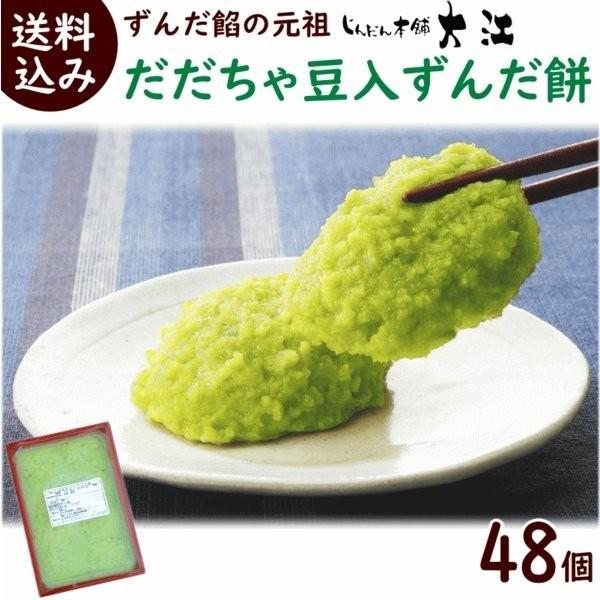 ずんだ菓子の元祖・じんだん本舗大江が作る、枝豆の風味が濃厚なこだわりのずんだ餅です。山形県産もち米・ヒメノモチでついた餅は、伸びが良く柔らか。国産の青豆にだだちゃ豆を加えた、風味豊かなずんだ餅。解凍するだけで手軽にお召し上がり頂けます。商 ...