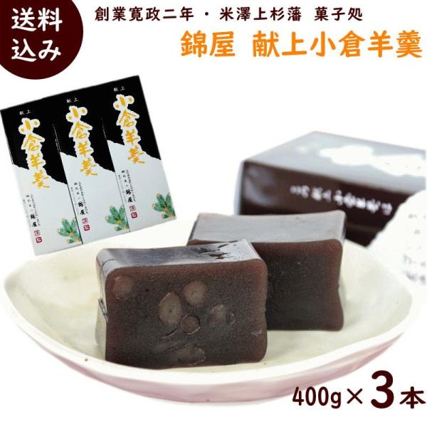 菓匠庵 錦屋は米澤藩主・上杉鷹山が許可を与えた5つの菓子舗の一つとして寛政二年(1790年)創業。菓子づくり一筋に二百三十余年、菓子業十代に渡り守り続けた羊羹作りの味と、時の風を読み、工夫を凝らした美味しさを、真心こめてお届けしています。本...