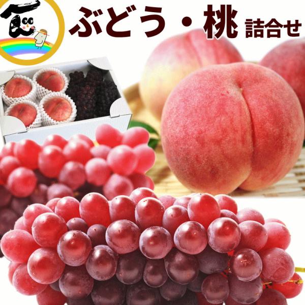 商品内容山形県産 デラウェア・白桃 詰合せデラウェア：秀品、4~6房白桃：秀品、4~6玉※桃・ぶどうはサイズにばらつきがございます。※箱、パッケージは予告なく変更される場合がございます。あらかじめご了承ください。発送時期7月下旬〜8月中旬頃...