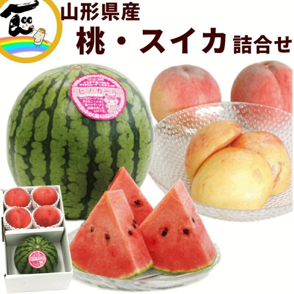 商品内容山形県産 あかつき桃・ピノガール 詰合せピノガール：A品、1.3kg×1玉あかつき桃：秀品、4個 計900g※箱、パッケージは予告なく変更される場合がございます。あらかじめご了承ください。商品説明山形県産のあかつき桃と山形県産の小玉...