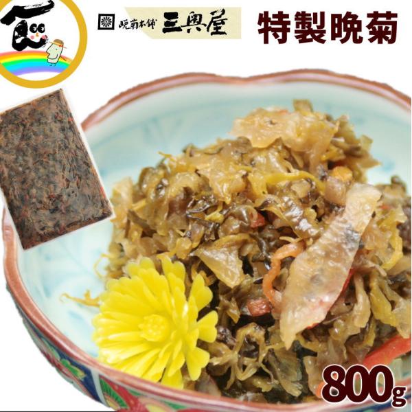 商品内容晩菊本舗 三奥屋 山形 特製晩菊 800g（200g×4袋）商品説明三奥屋の「晩菊」は、大根、きゅうり、なす、みょうが、菊など様々な野菜や山菜による自然発酵の漬物で、山形の山菜や野菜を厳選し、2年もの歳月をかけて丁寧に仕上げる逸品で...