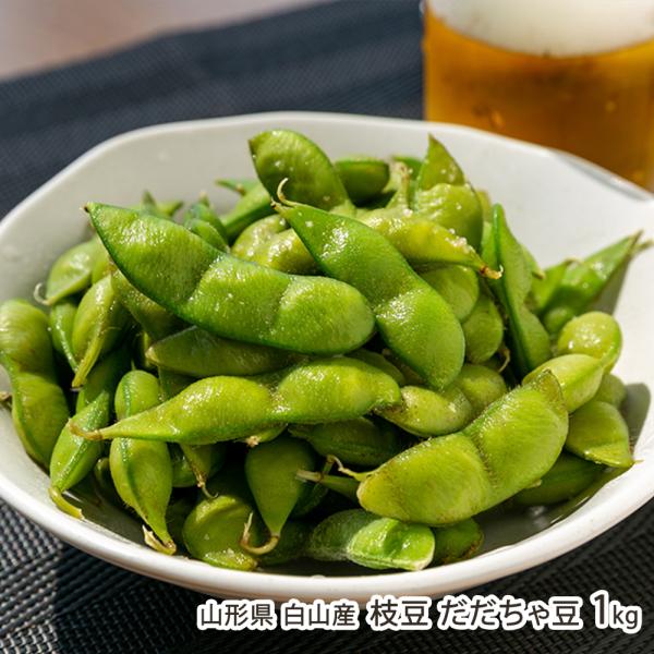 【発売日：2026年07月28日】茹で始めると、部屋中が甘〜い香りに包まれる與惣兵衛さんの「だだちゃ豆」。噛むほどに甘みと旨みが広がり、枝豆に伸びる手が止まりません。一粒一粒においしさが「ぎゅぎゅっと」詰まった枝豆です！「だだちゃ豆」発祥の...