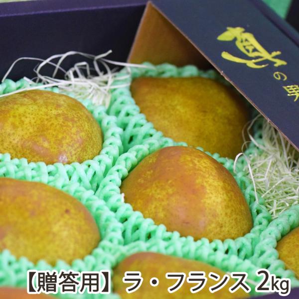 【発売日：2026年11月17日】葉を多く残すことで、たっぷりと光合成させた松栗のラ・フランス。とっても甘くてほのかな酸味が後を引く、濃厚な味わいです。すぐに食べごろを迎えるよう、追熟期間を調整してお届けします！果樹王国として知られている東...