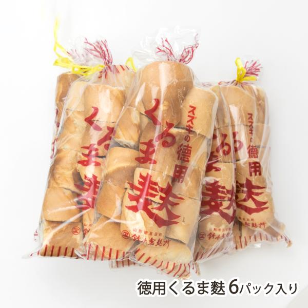 鈴木製麩所のくるま麩をたっぷり詰めた、徳用サイズのパックです！煮物や鍋物はもちろん、きゅうりやカイワレ大根などと、サラダにして食べるのも美味！様々なお料理にお役立てください。鈴木製麩所の「くるま麩」は、鈴木製麩所が創業当初から110年以上に...