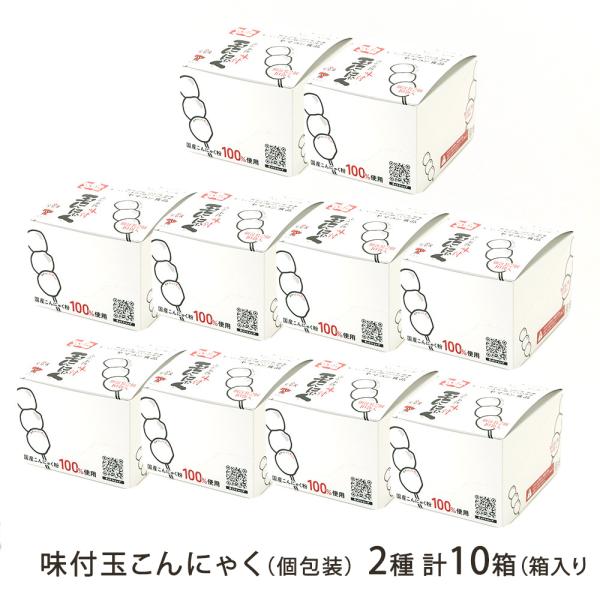 山形県民がこよなく愛する、タレがたっぷり染み込んだ「玉こんにゃく」。醤油とピリ辛の2種類をご用意しました。2玉ずつの個包装なので、引き出しやバッグに忍ばせて、いつでも気軽に食べられますよ！こんにゃくの老舗「ヤマコン食品」の看板商品「味付玉こ...