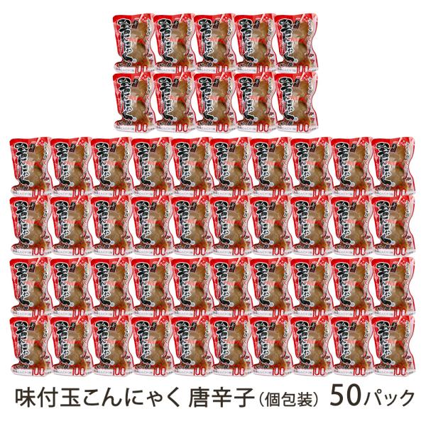 山形県民がこよなく愛する、タレがたっぷり染み込んだ「玉こんにゃく」。2玉ずつの個包装なので、引き出しやバッグに忍ばせて、いつでも気軽に食べられますよ！こんにゃくの老舗「ヤマコン食品」の看板商品「味付玉こんにゃく」。お祭りやイベントのほか、家...