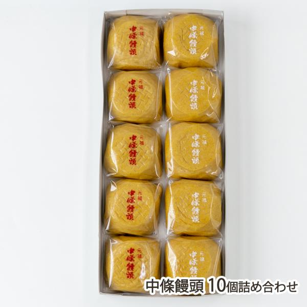 上山温泉街の老舗「中條屋」の、手作り温泉饅頭です。ふわふわの生地にたっぷりと詰まった、上品なあんが美味！甘さすっきりで、何個でも食べたくなる味わいです。黒あんと白あんの2種類をご用意しました。中條屋の「中條饅頭」は、最盛期ともなれば、1日に...