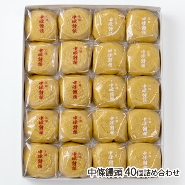上山温泉街の老舗「中條屋」の、手作り温泉饅頭です。ふわふわの生地にたっぷりと詰まった、上品なあんが美味！甘さすっきりで、何個でも食べたくなる味わいです。黒あんと白あんの2種類をご用意しました。中條屋の「中條饅頭」は、最盛期ともなれば、1日に...