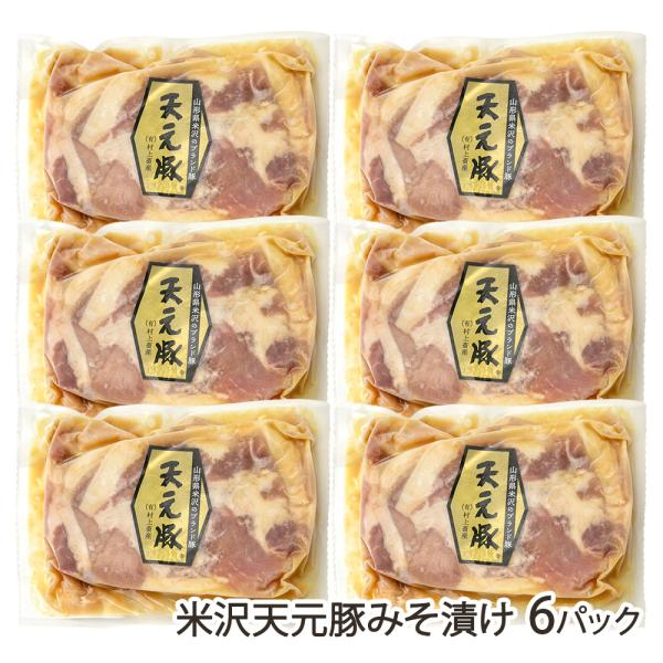 高畠町のスモークハウスファインから、芳醇な味わいが魅力の「米沢天元豚みそ漬け」をお届け。天元豚の旨みと味噌のコクが織りなす、奥深いおいしさが自慢。夕食の一品や贈り物にもおススメです。高畠町のデリカテッセン「スモークハウスファイン」から、米沢...