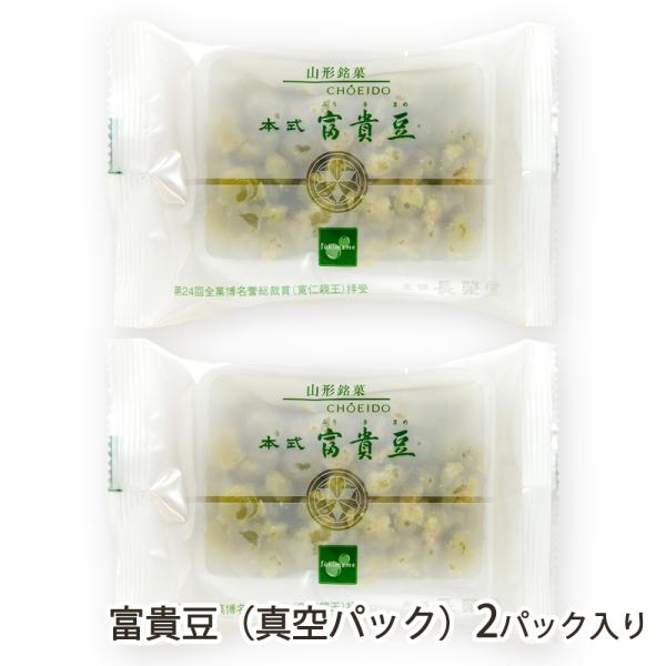 青えんどう豆をふっくら炊き上げた富貴豆は、山形に古くから伝わる郷土菓子。炊き立ての豊かな風味を閉じ込めました。真空パックだから美味しさ長持ち！小腹が空いた時のおやつにもピッタリです。山形市の長榮堂は、1886年創業の老舗菓子店。看板に掲げて...