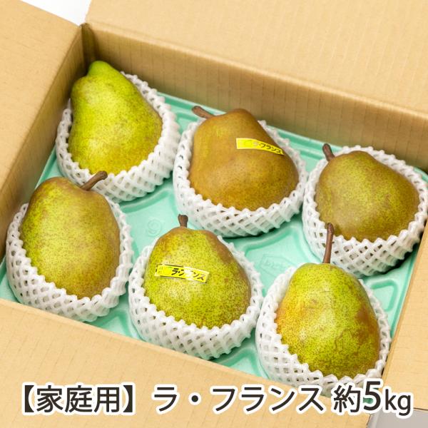 【発売日：2025年10月28日】西洋梨のラ・フランスは、山形を代表する果物です。果肉のとろけるような食感は、まさに「果物の女王」と呼ぶにふさわしい美味しさ！ジューシーな果汁があふれる冬の味覚は贈り物にも喜ばれます。山形県といえば、ラ・フラ...